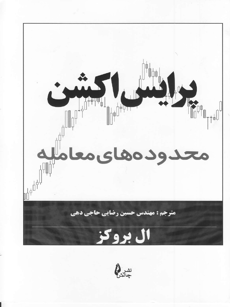 Price Action Trading Ranges Guide | PDF | Technology & Engineering