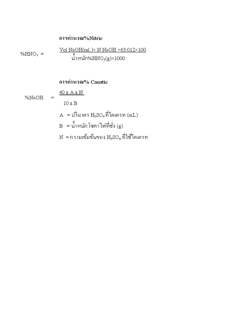 LAB หา% Nitric -Caustic | PDF