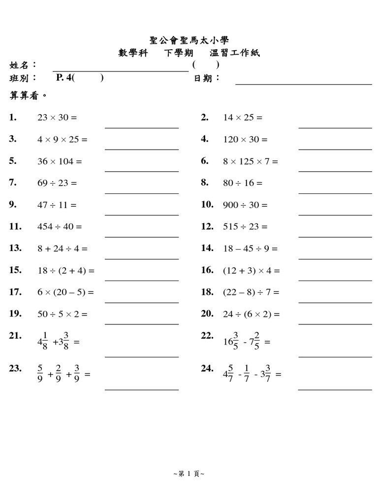 P4 - Math - WS 总复习 | PDF