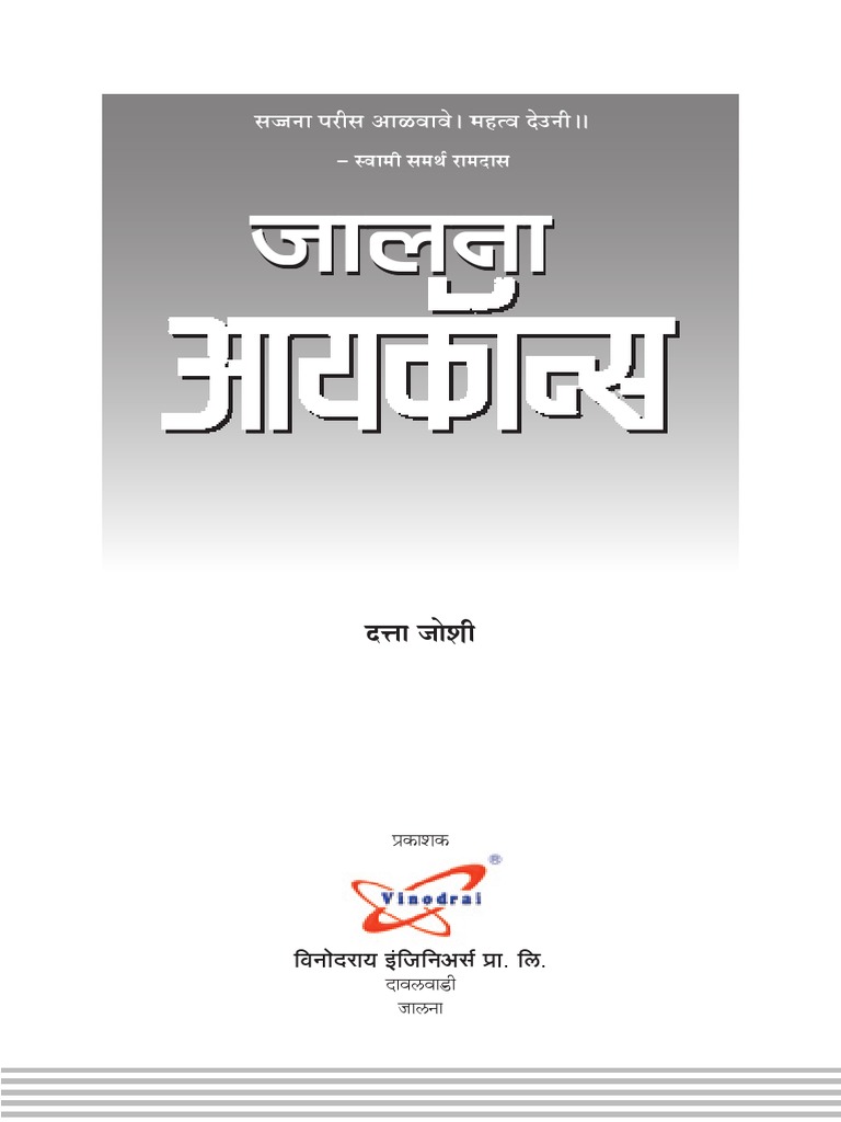 Jalna Icons Second Edition Marathi | PDF