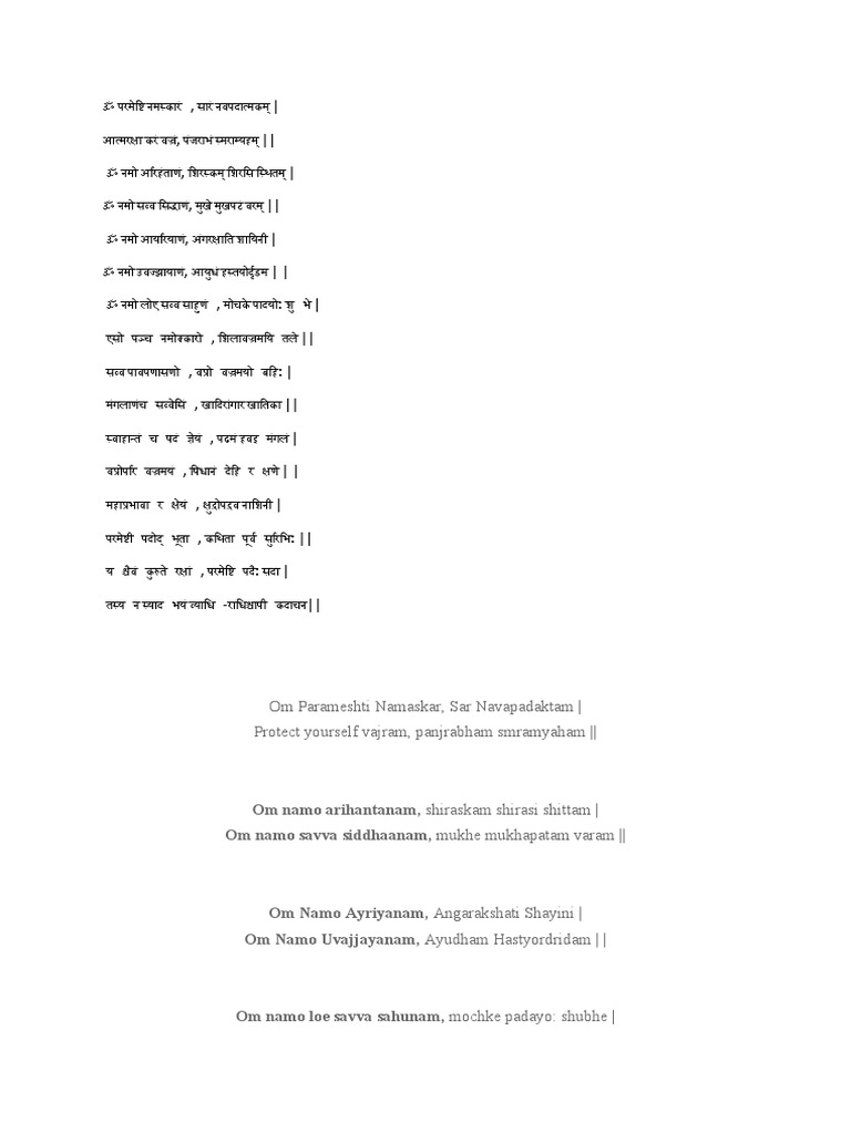 Atma Raksha Stotra | PDF