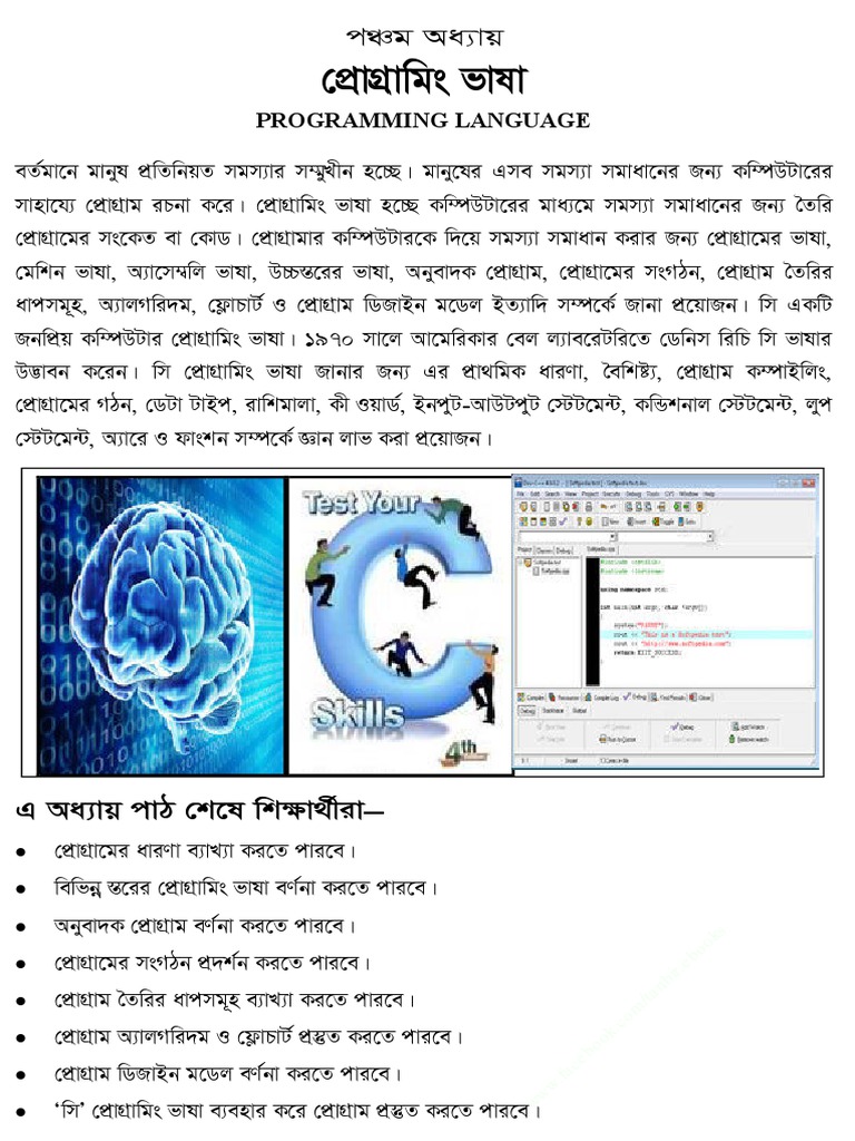 HSC Ict Book | PDF | Computer Engineering | Information Technology