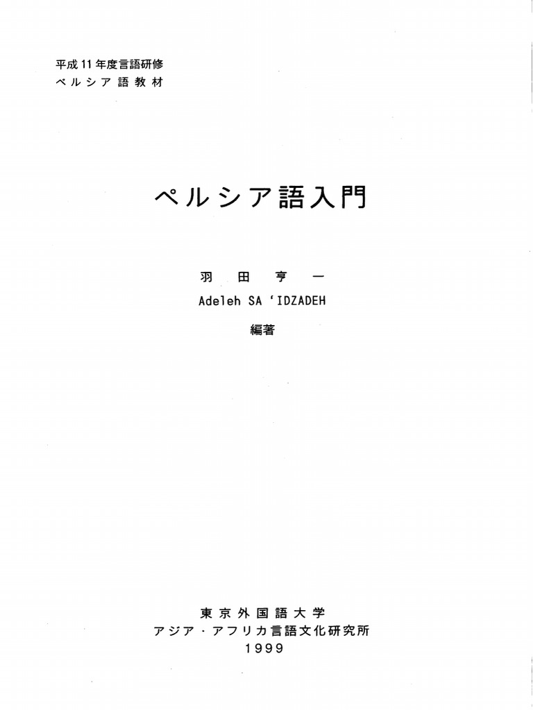 Zaban Japoni | PDF