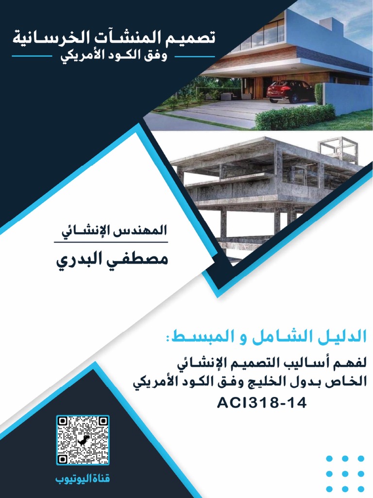 Structural Design Diploma Full - Eng Mostafa Elbadry | PDF