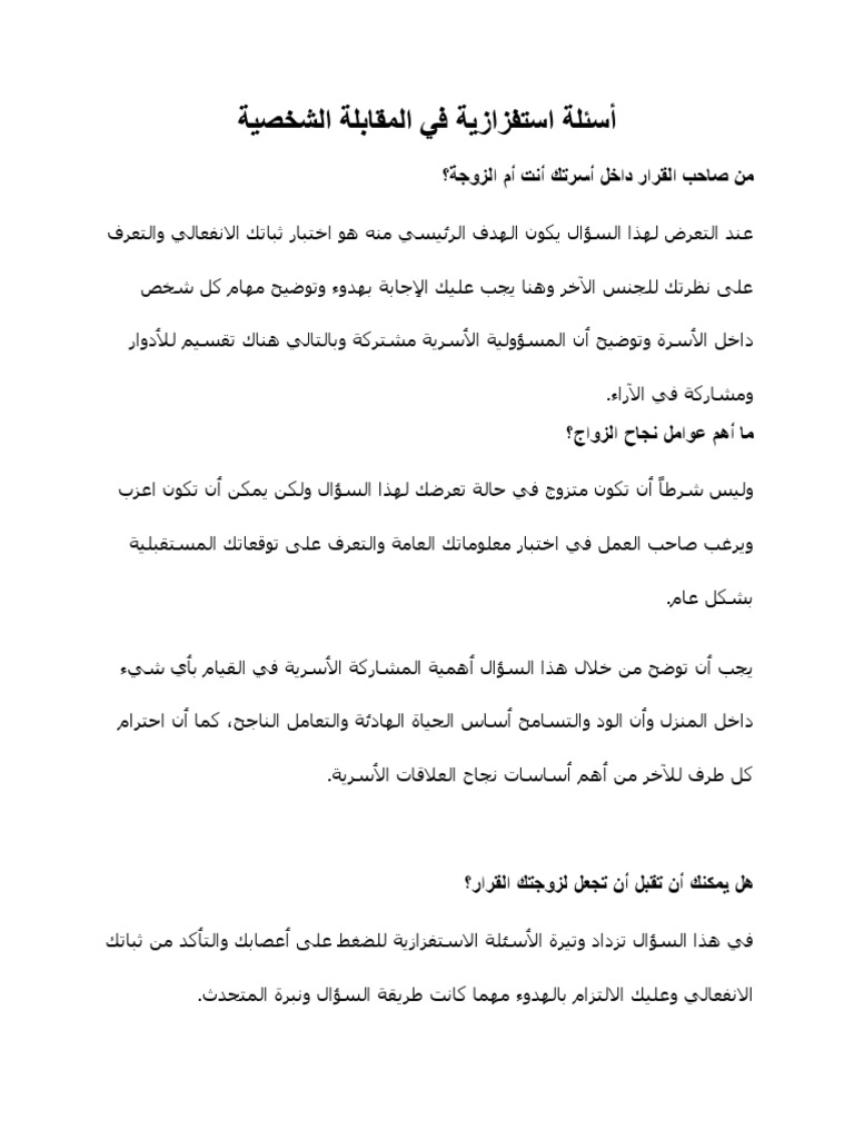 Provocative Questions Personal Interview | PDF