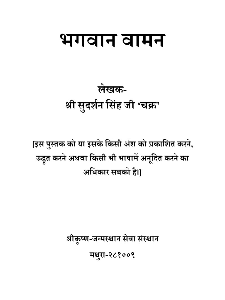 Bhagawan Vaman | PDF