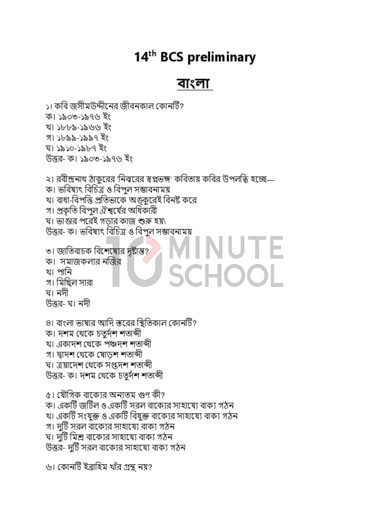 Solution 12th BCS | PDF