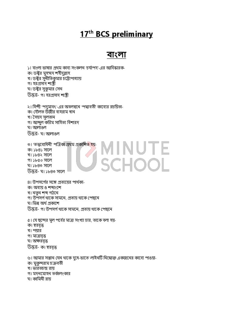 Solution 15th BCS | PDF