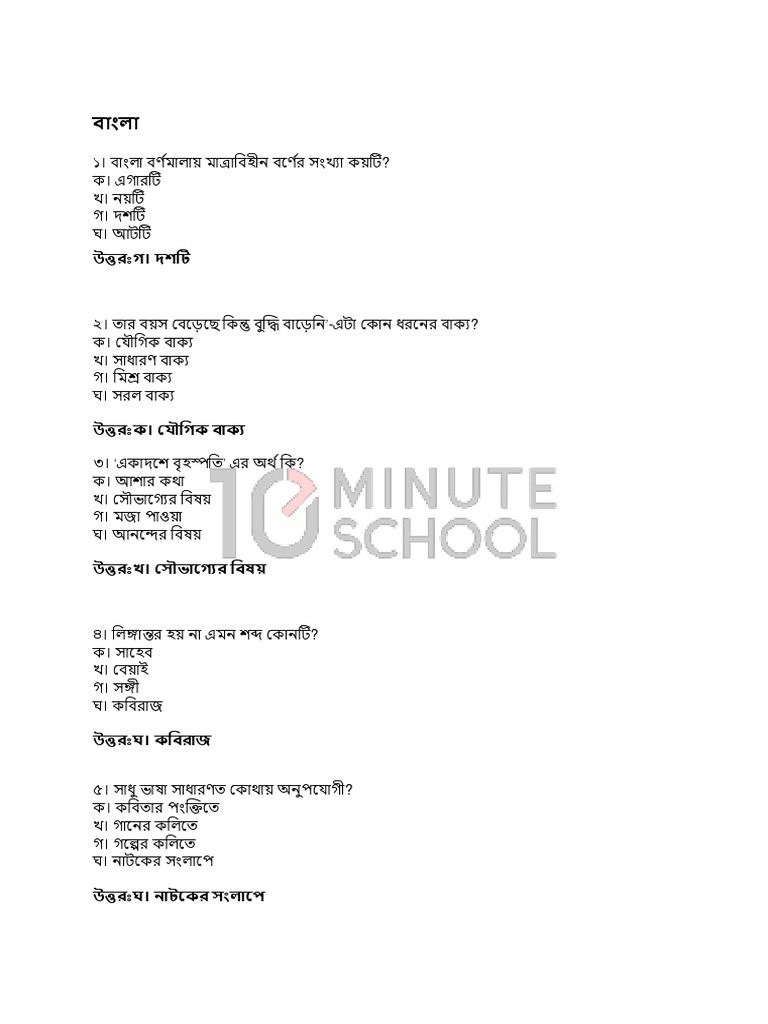 Solution 16th BCS | PDF