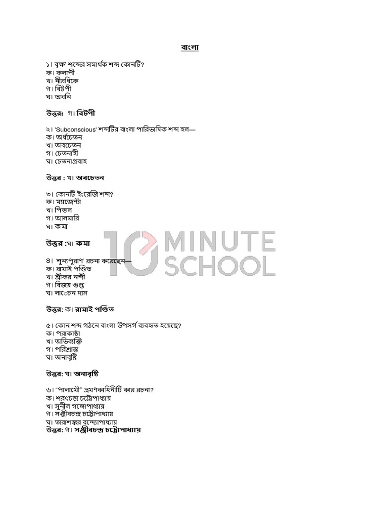 Solution 30th BCS | PDF