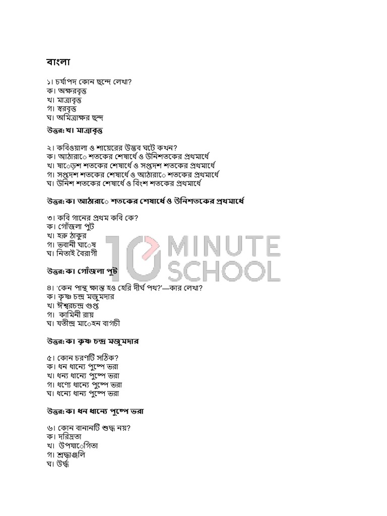 Solution 31th BCS | PDF