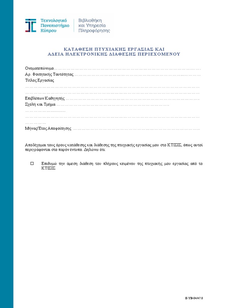 Adeia Ptixiakes | PDF