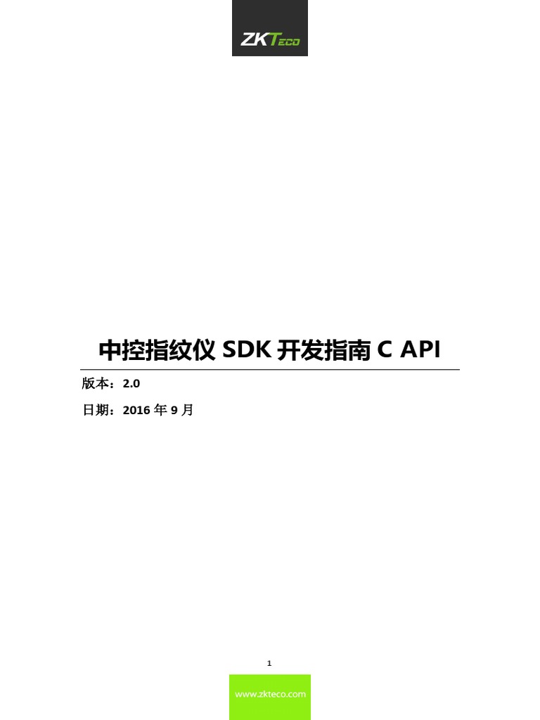 ZKFinger Reader SDK C API - CN - V2 | PDF