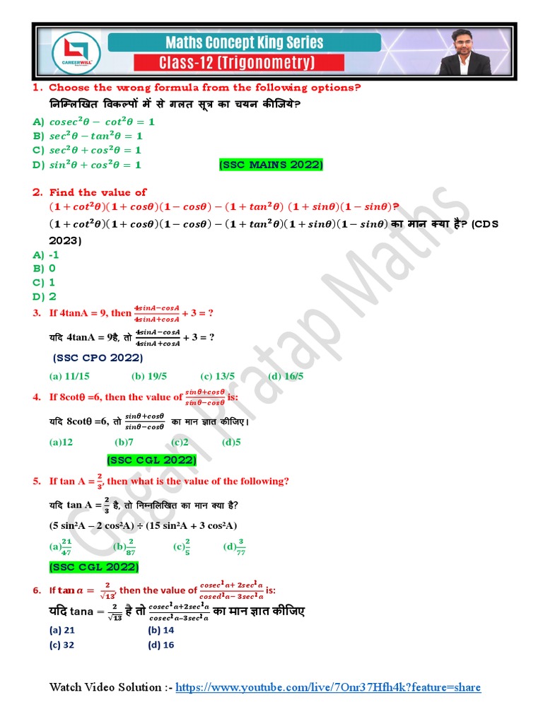 Concept King Series Class-12 Trigonometry | PDF