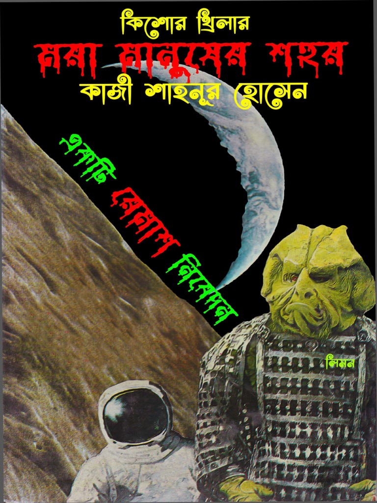 Mora Manusher Shahar | PDF