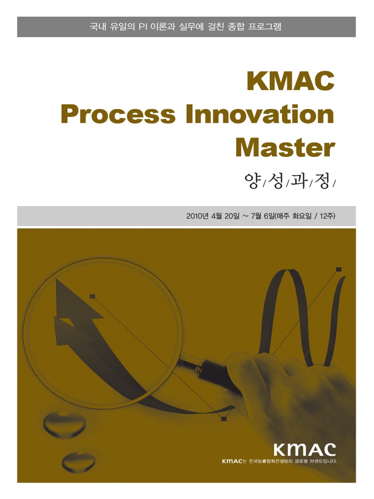 PI MASTER 양성과정 | PDF