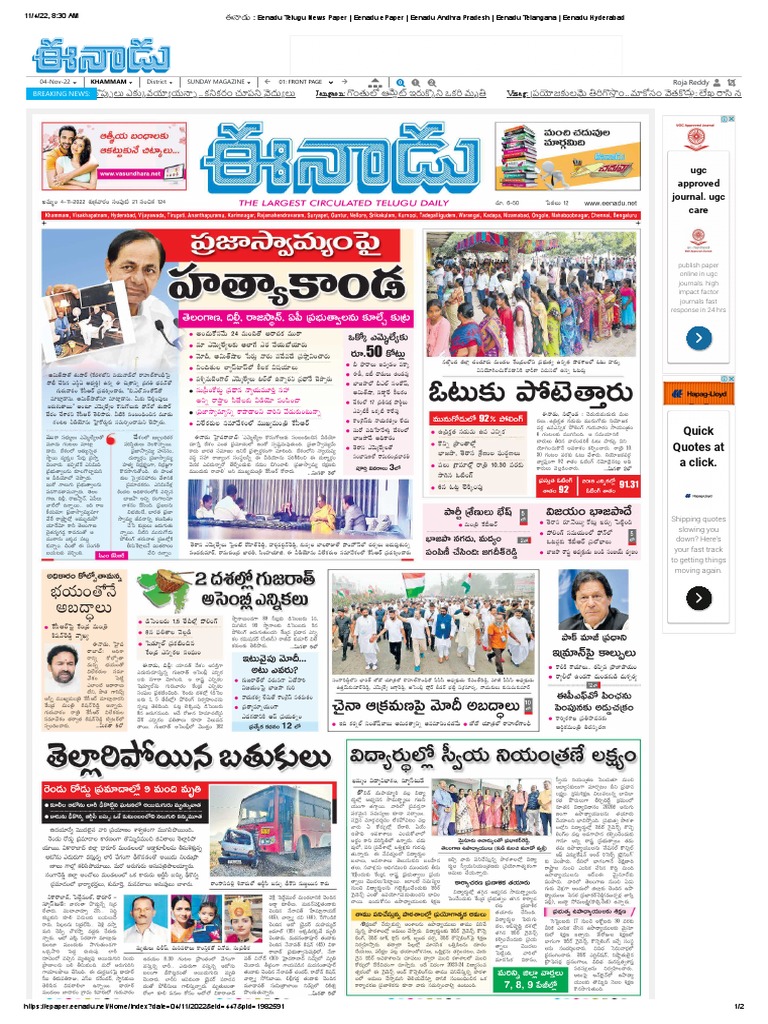 ఈనాడు - Eenadu Telugu News Paper - Eenadu ePaper - Eenadu Andhra ...