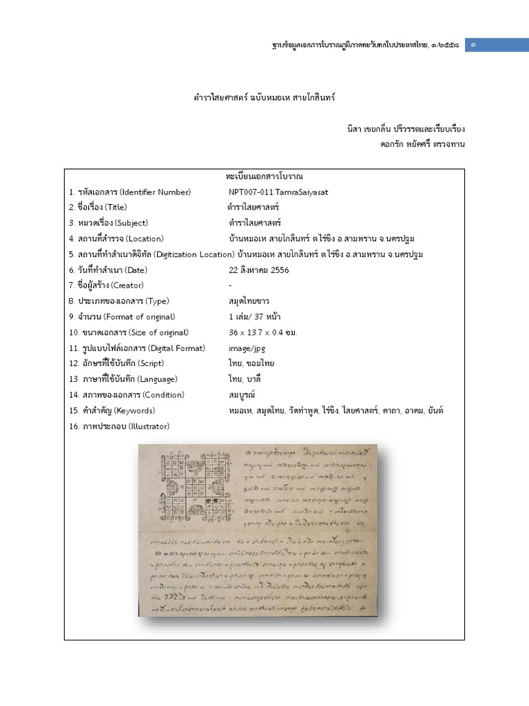 Files Article 41 Article NPT007 011 Saiyasat | PDF