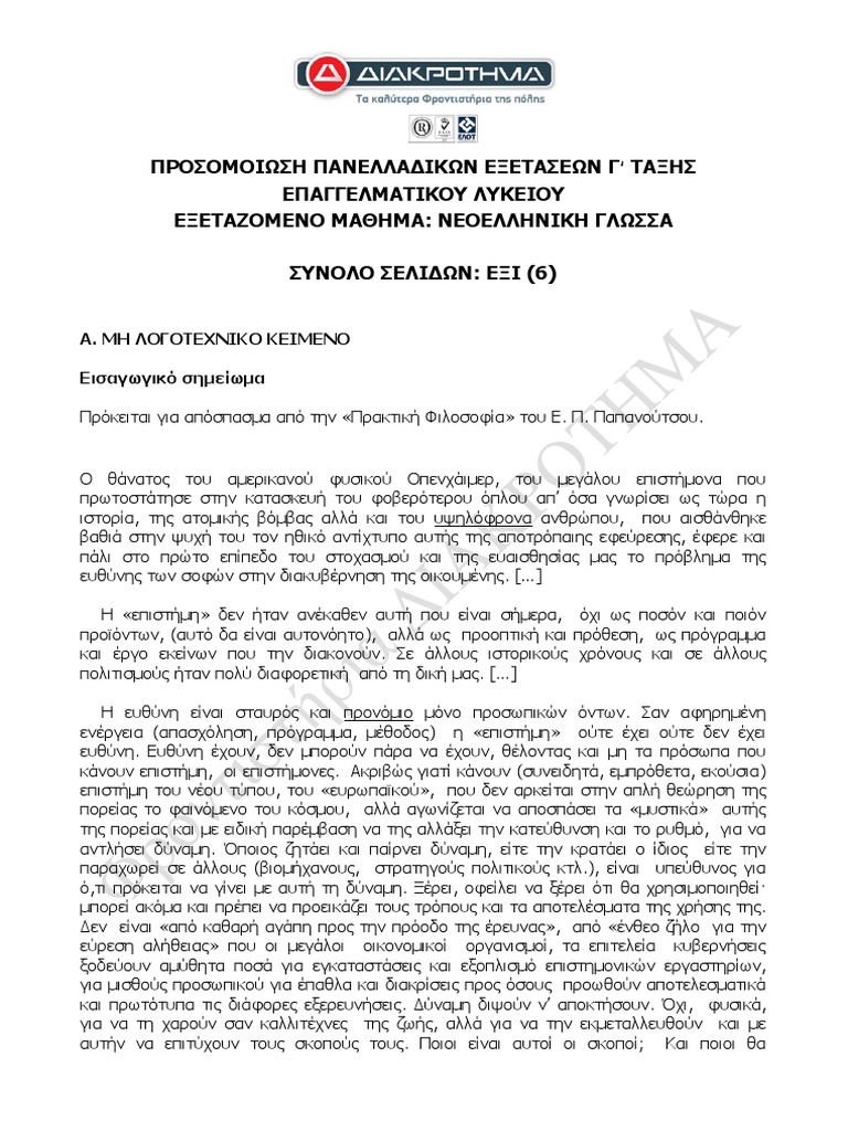 ΝΕΑ ΕΛΛΗΝΙΚΑ Γ ΕΠΑΛ - 0 | PDF