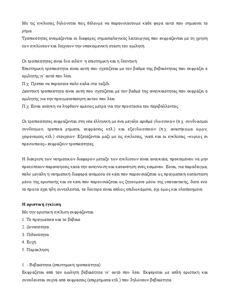 εγκλισεις | PDF