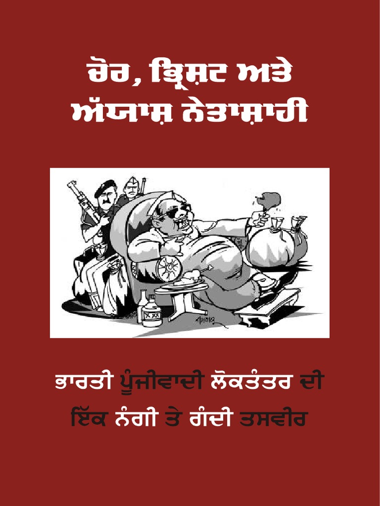 Chor Bhirst Ate Ayash Netashahi | PDF