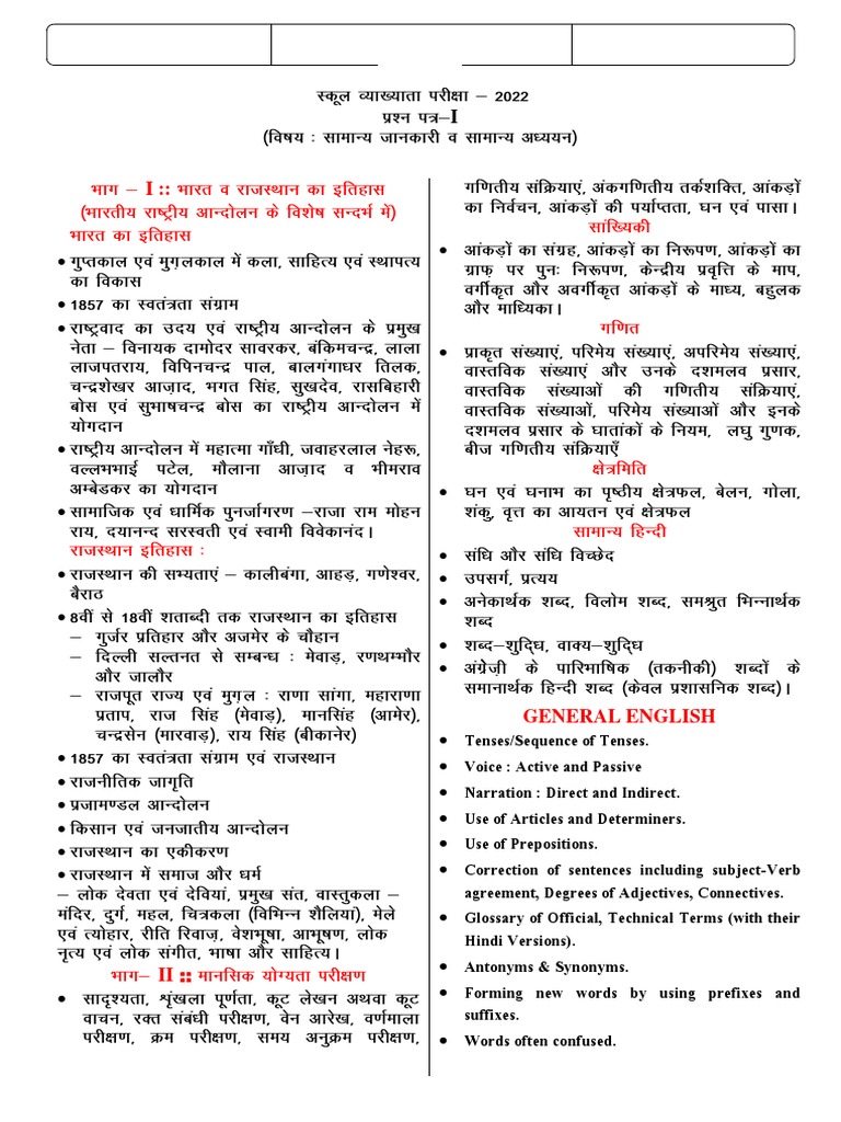 Syllabus 1st Grade (1st Paper) Hindi | PDF | Grammar | Syntax