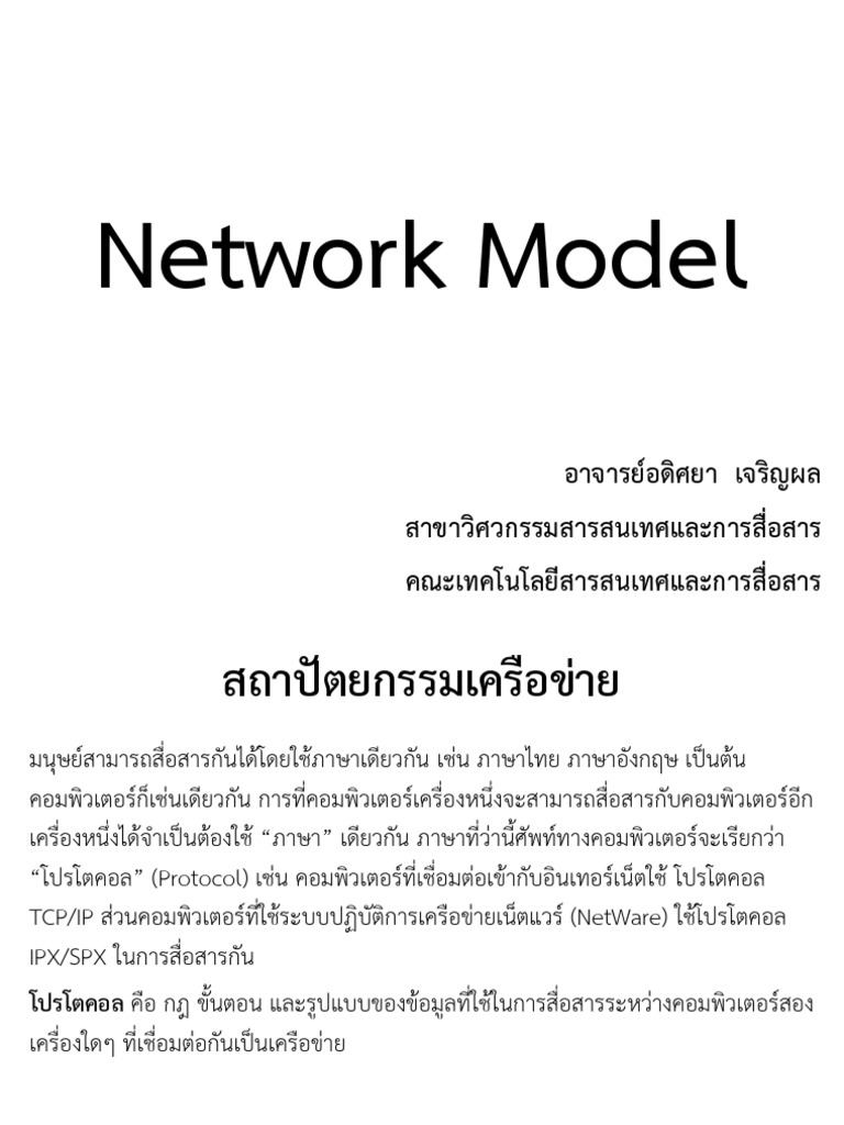 Network Model | PDF