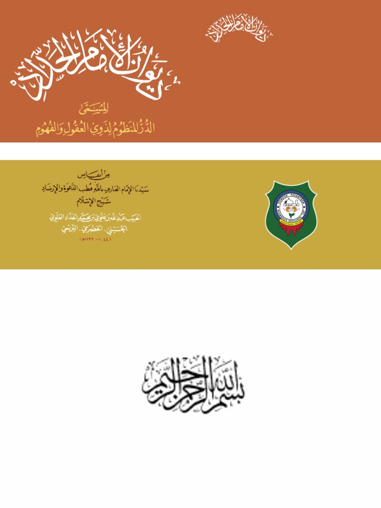 Al Diwan | PDF