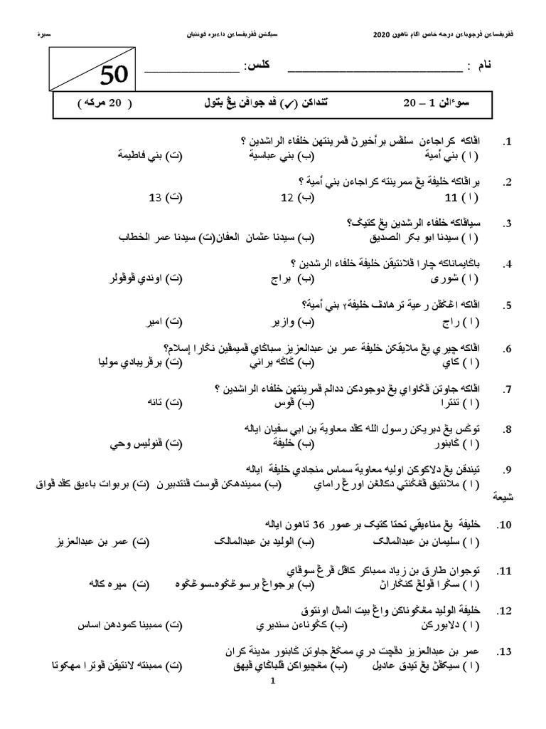 Percubaan Sdka 2020 (Sirah) | PDF