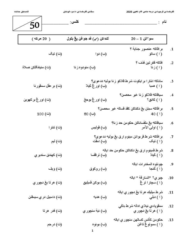 Percubaan Sdka 2020 (Jenayat) | PDF