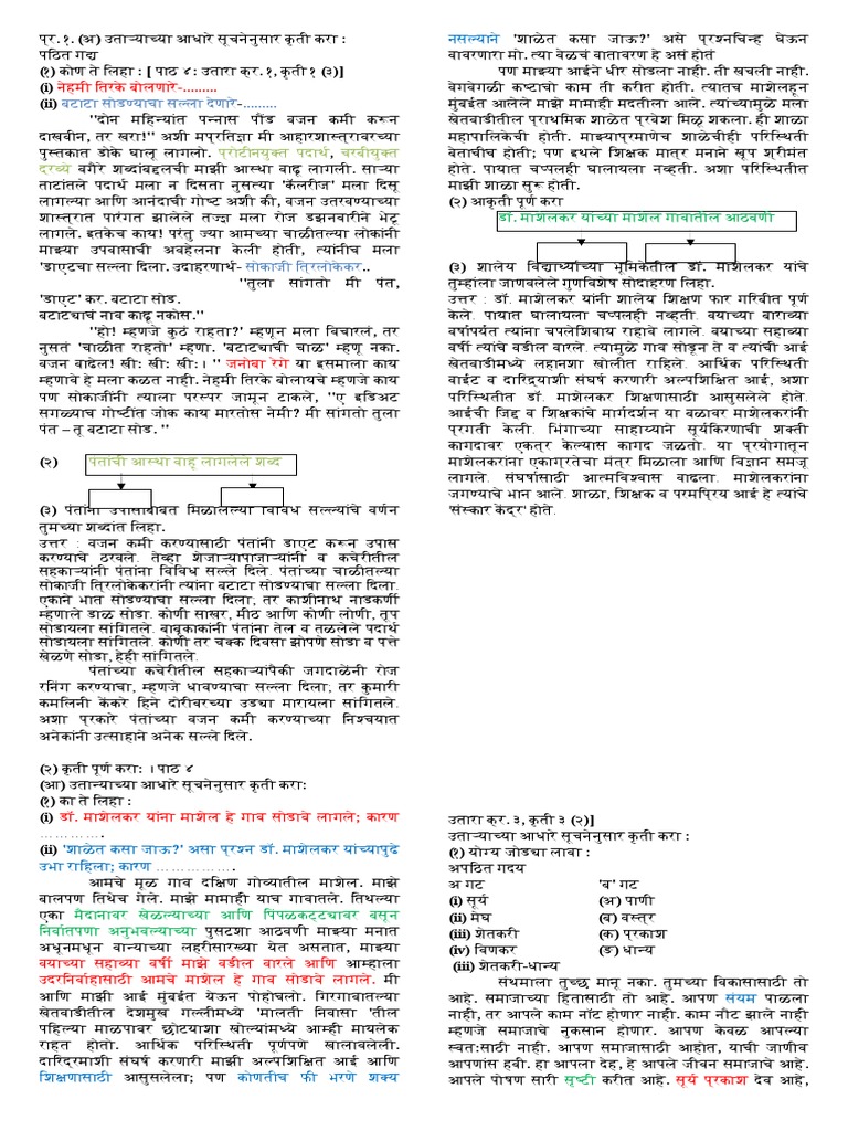 Class 10 Marathi Paper 2020 | PDF