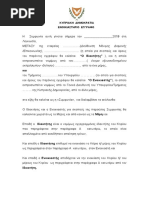ΥΠΟΔΕΙΓΜΑ ΙΔΙΟΓΡΑΦΗΣ ΔΙΑΘΗΚΗΣ | PDF