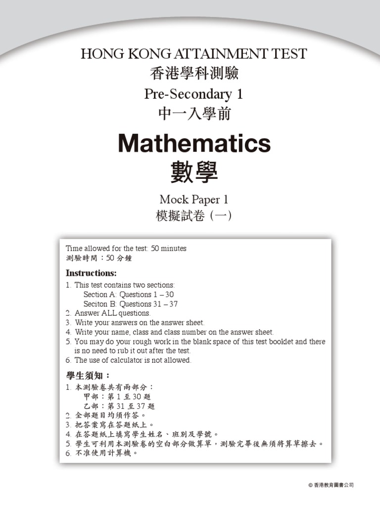Mathematics 數學: Hong Kong Attainment Test 香港學科測驗 Pre-Secondary 1 中一入學前 ...