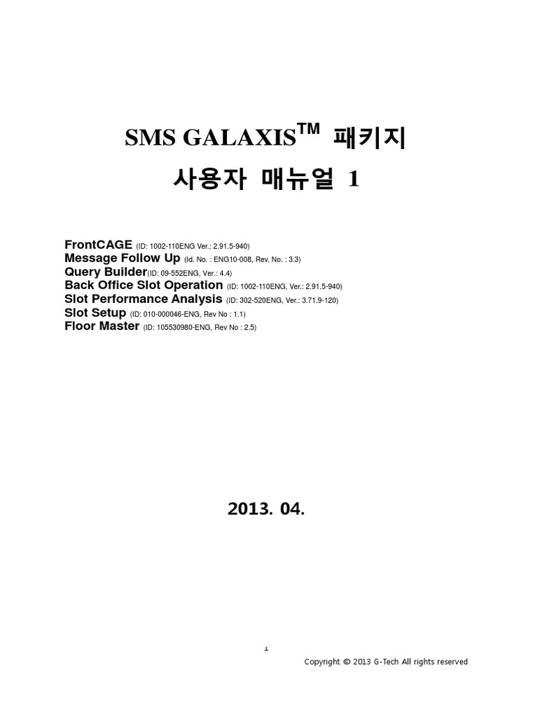 SMS - Manual - 01 SMS Galaxis 패키지 사용자 매뉴얼1 v2.0 | PDF