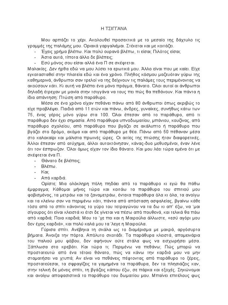 Η τσιγγάνα | PDF
