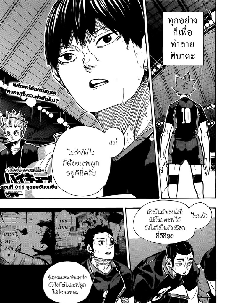 Haikyuu Chapter 311 | PDF