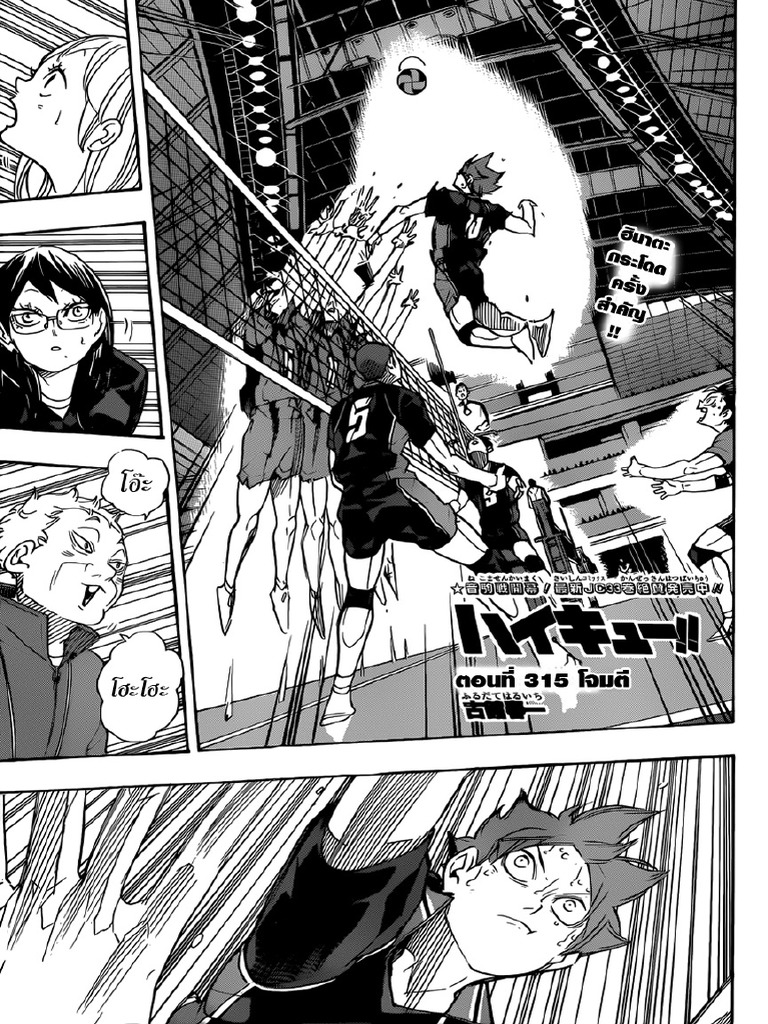 Haikyuu Chapter 315 | PDF