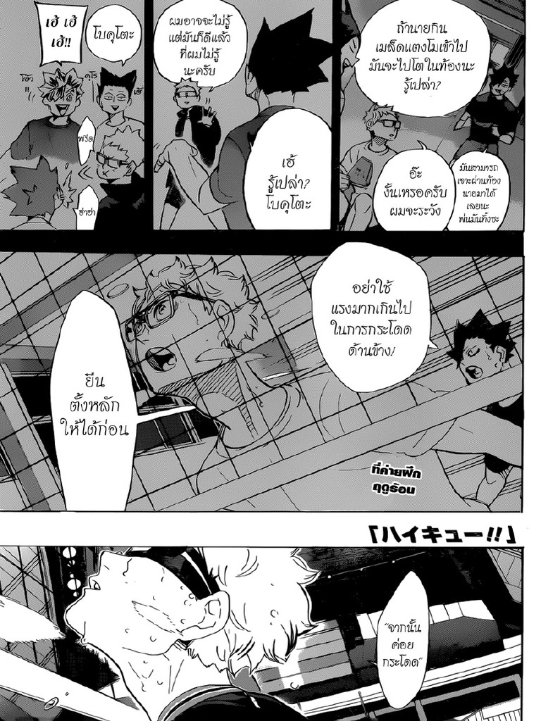 Haikyuu Chapter 320 | PDF