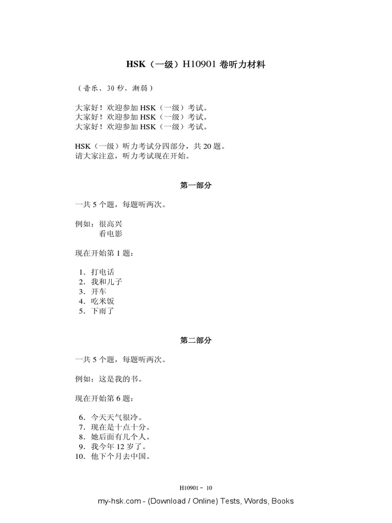 Hsk1 Listening Text H10901 Pdf