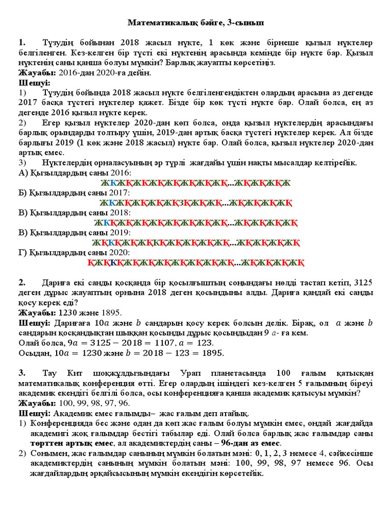 2 - Matematicheskaya Bayga - 3 Klass Kaz - Resheniya I Otvety | PDF