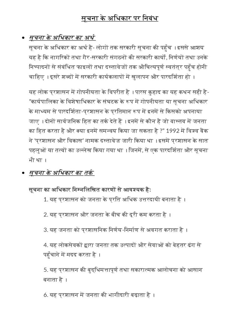 RTI Hindi | PDF