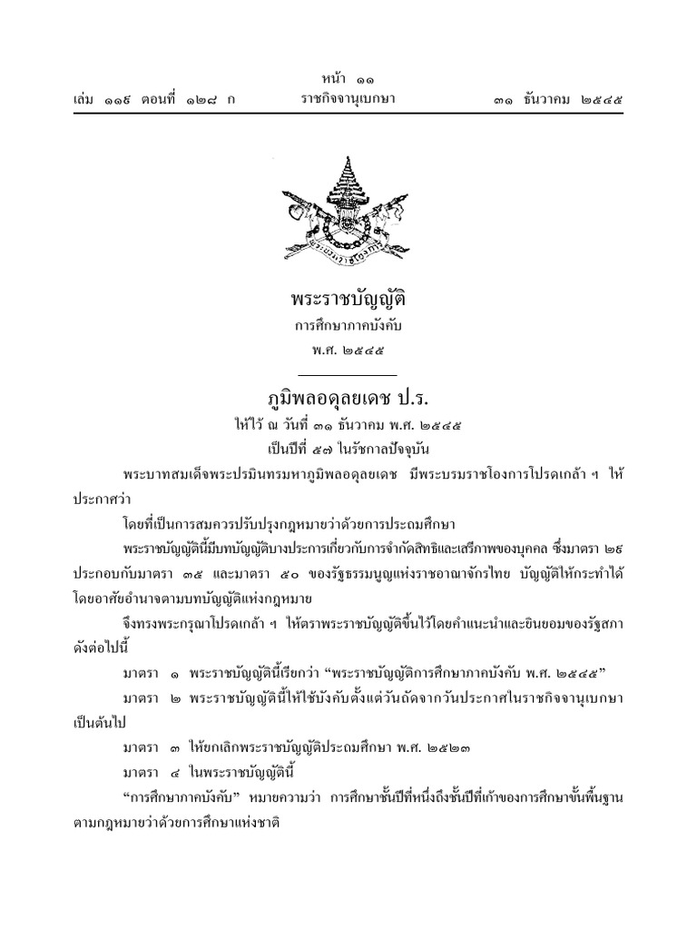 พรบ การศึกษาภาคบังคับ พ ศ 2545 Pdf