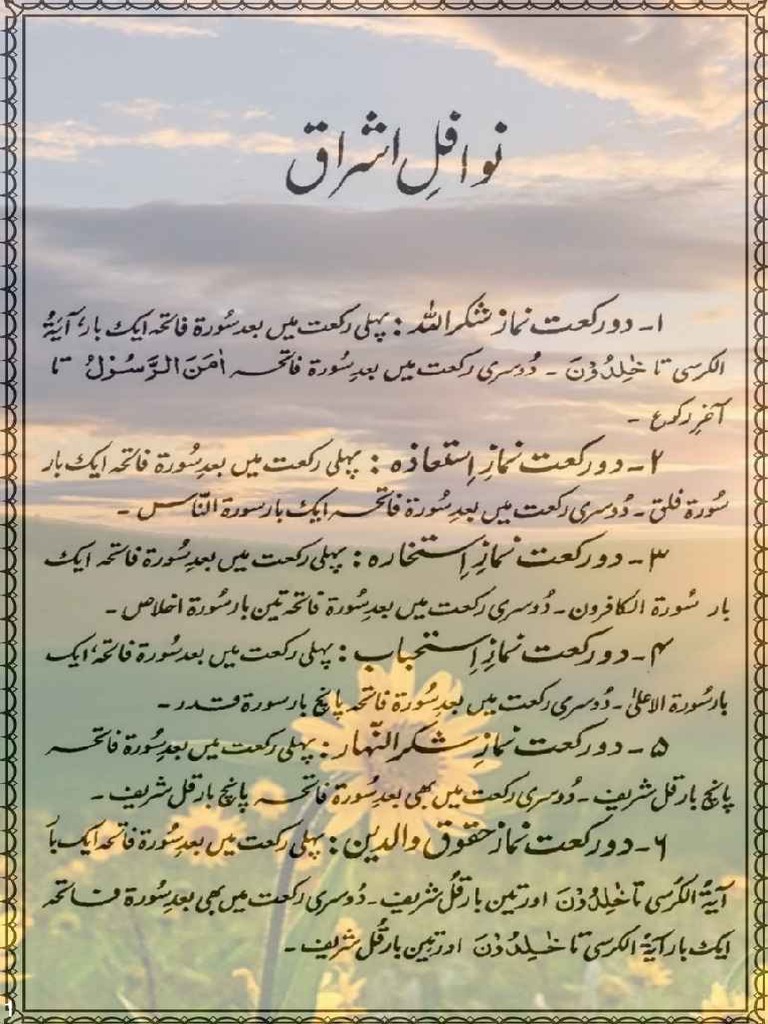 Dua e Ishraq | PDF