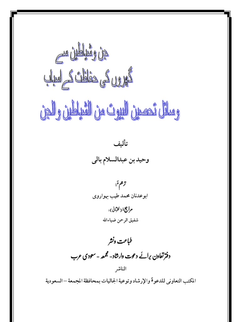 Jin Our Shetan Se Ghar Ki Hifazat | PDF