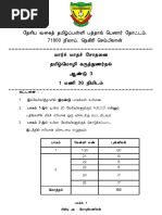 Science Experiments Tamil - STD4 | PDF