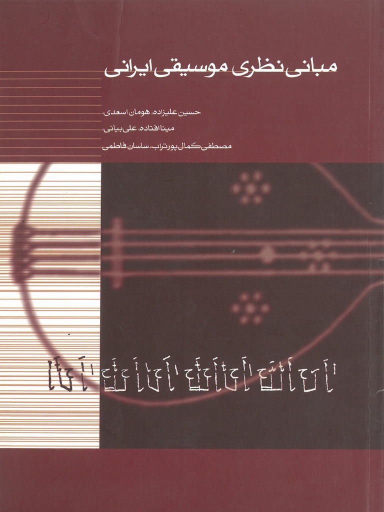 Mabani Nazari Mousighi Irani | PDF