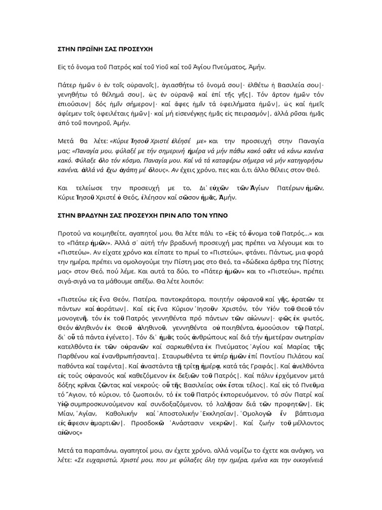 ΣΤΗΝ ΠΡΩΪΝΗ ΣΑΣ ΠΡΟΣΕΥΧΗ | PDF