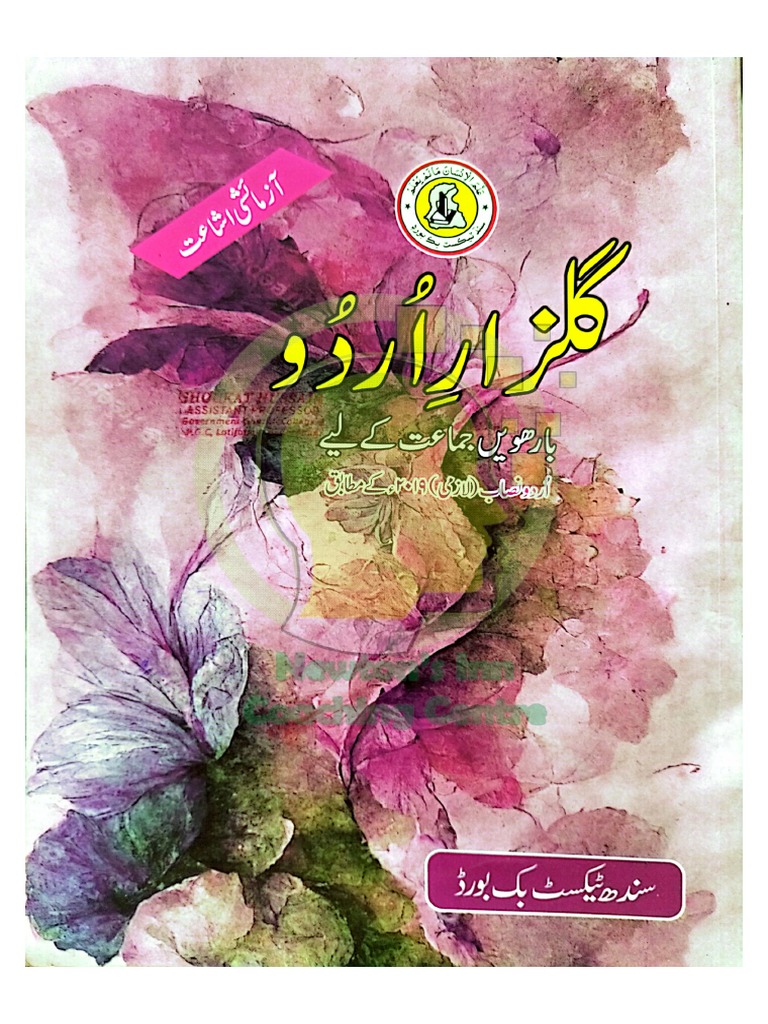 XII Urdu New Book 2023 | PDF