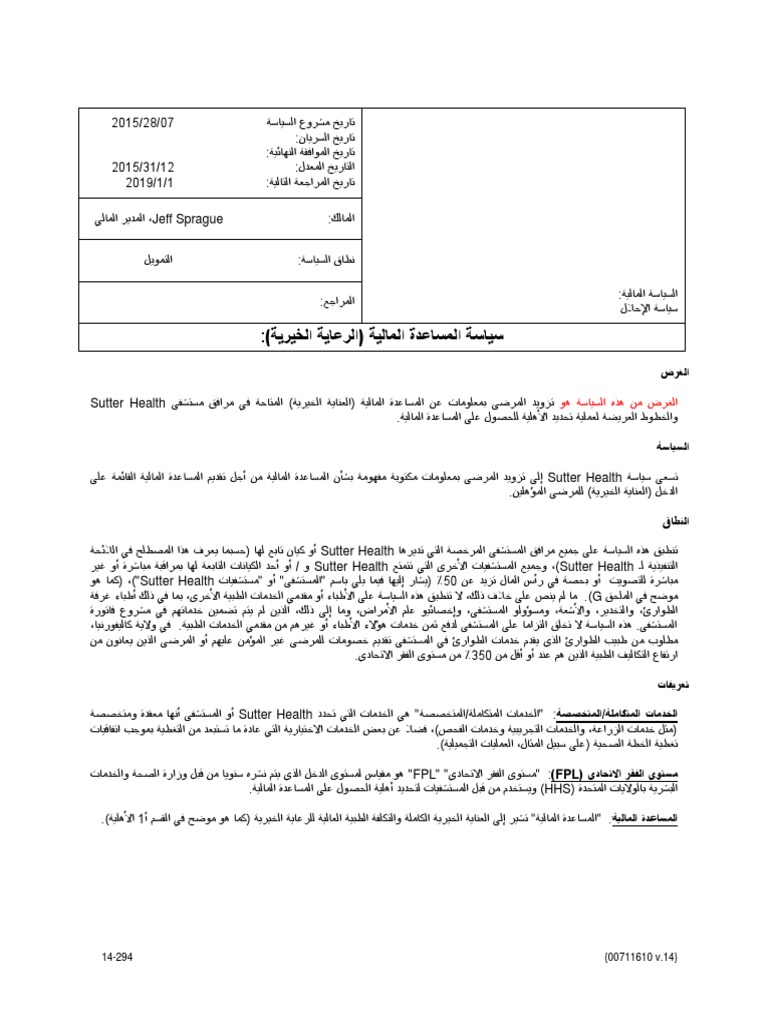 Hospital Financial Assistance Policy Arabic | PDF