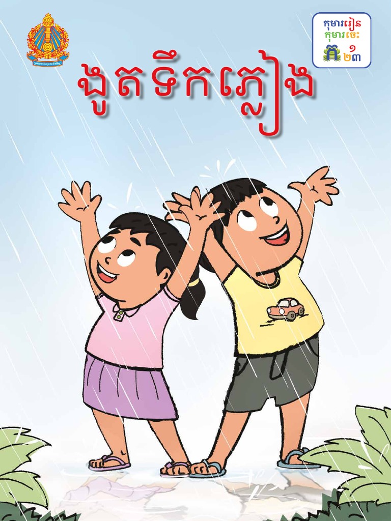 Playing in The Rain - V3 - Final | PDF